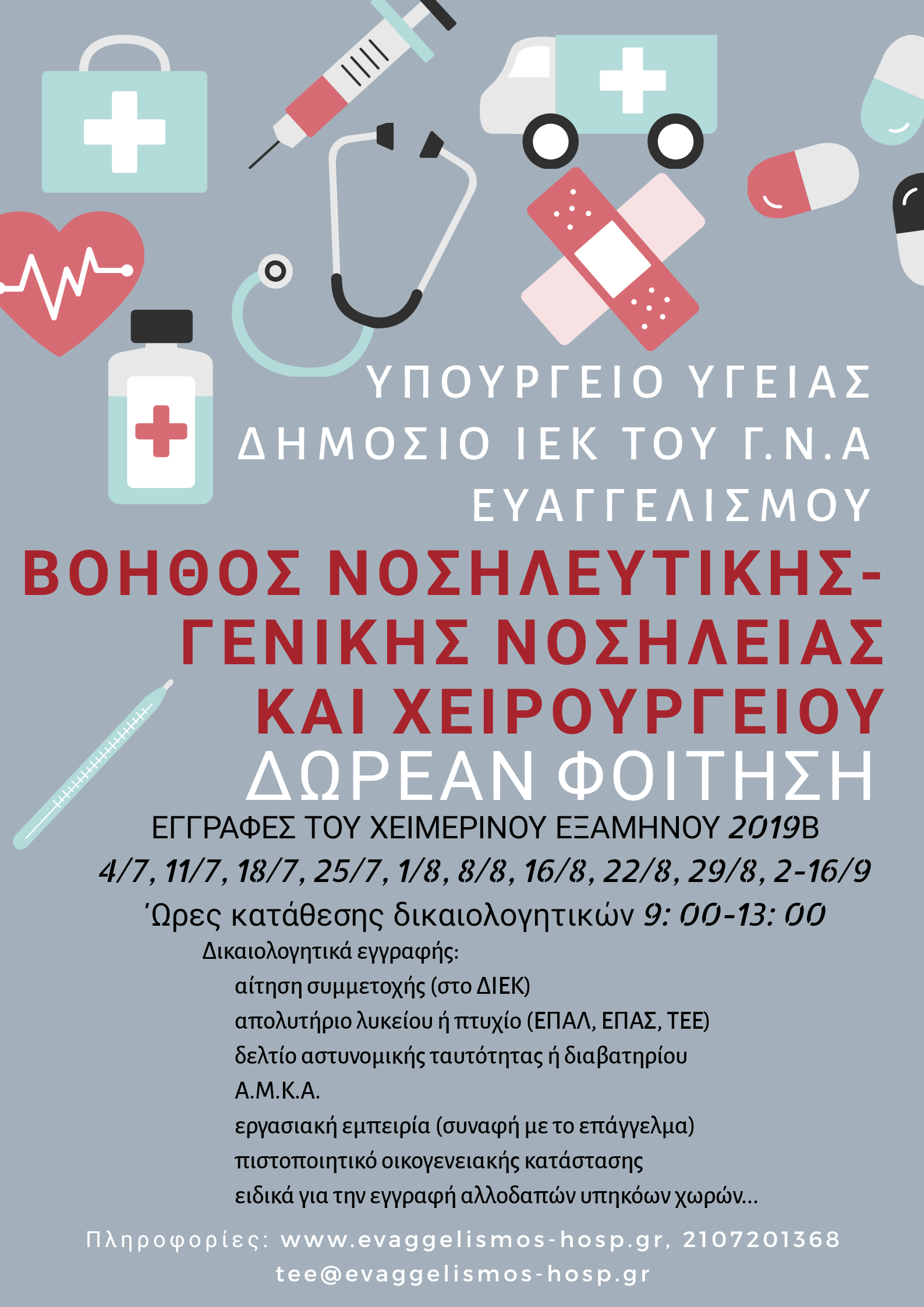 ΔΙΕΚ ΤΟΥ ΓΝΑ >