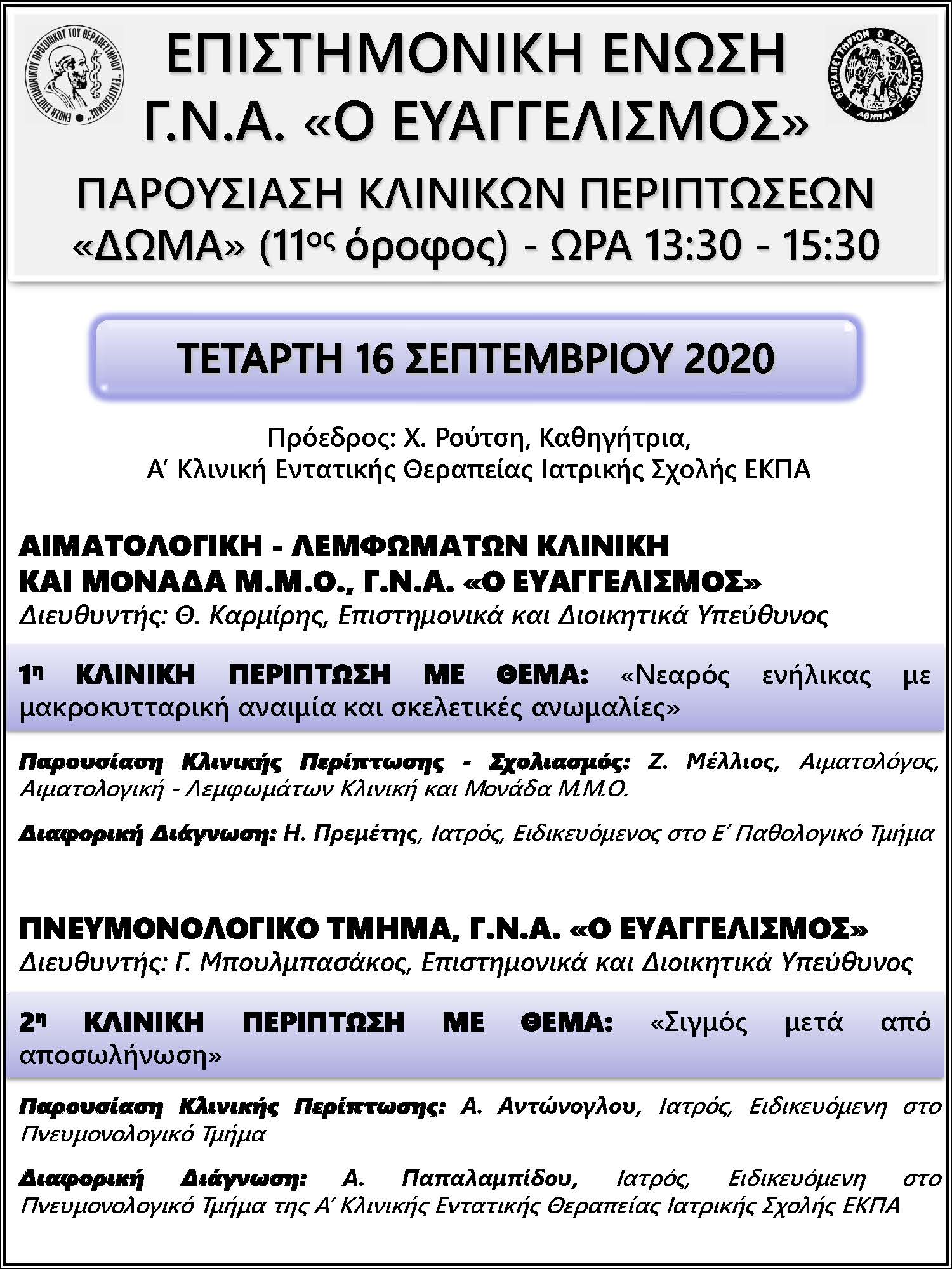 ΤΕΤΑΡΤΗ 2020-2021